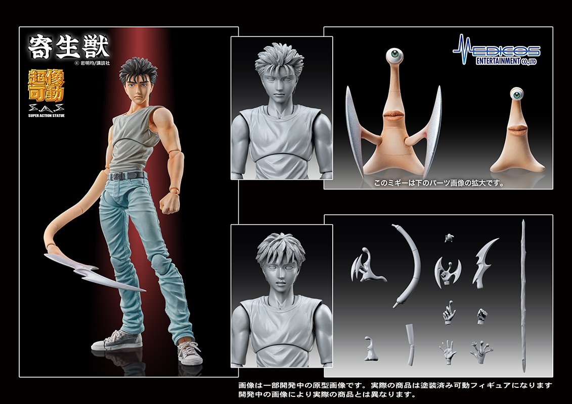 Parasyte (Kiseiju): Shinichi Izumi & Migi Action Figure