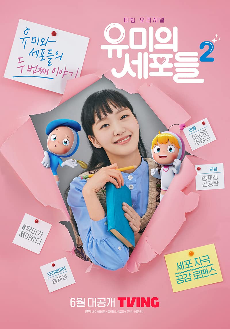 DREAMUS Yumi's Cells Season 2 OST Korean TV Show Kdrama O.S.T Contents+Tracking Sealed, BLUE