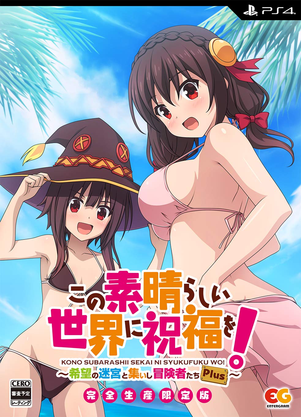 この素晴らしい世界に祝福を! ~希望の迷宮と集いし冒険者たち~Plus 完全生産限定版 - PS4 (【特典】配信衣装(女性キャラクター水着衣装)プロダクトコード、耐水性クリアケース、クールタオル 同梱)