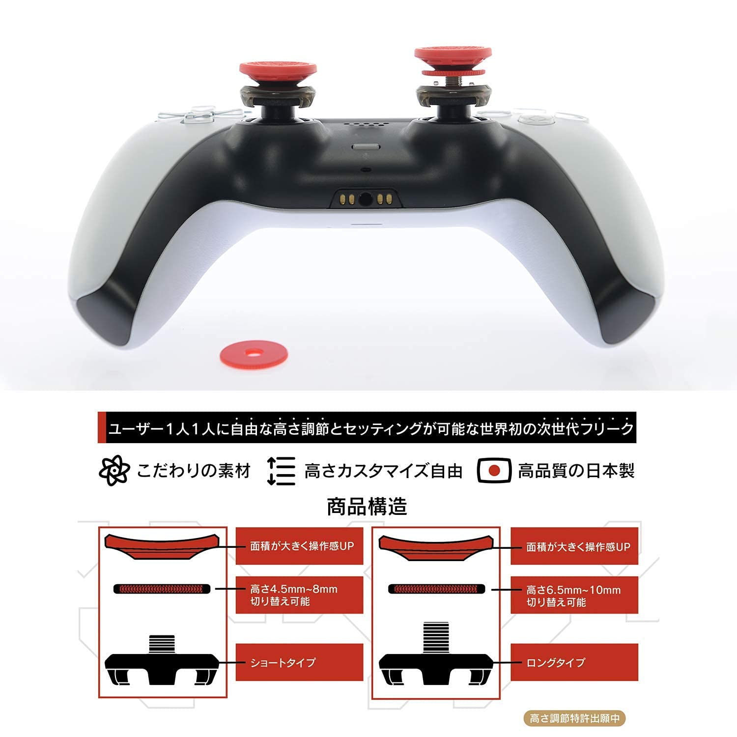 プロフリーク Aka PS4 PS5 対応 世界初無段階高さ調節 6mm-11.5mm 特許取得済み 日本製 Ishin Gaming