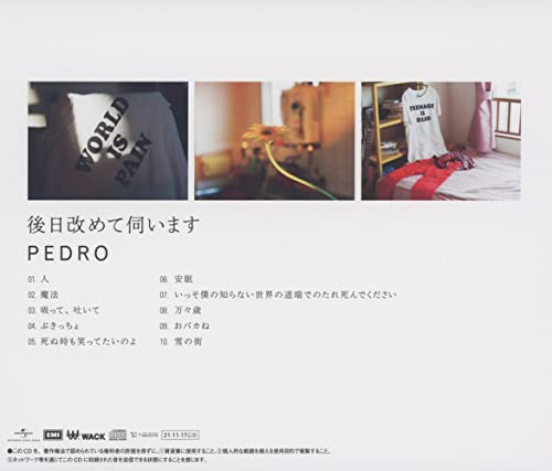 後日改めて伺います (通常盤)