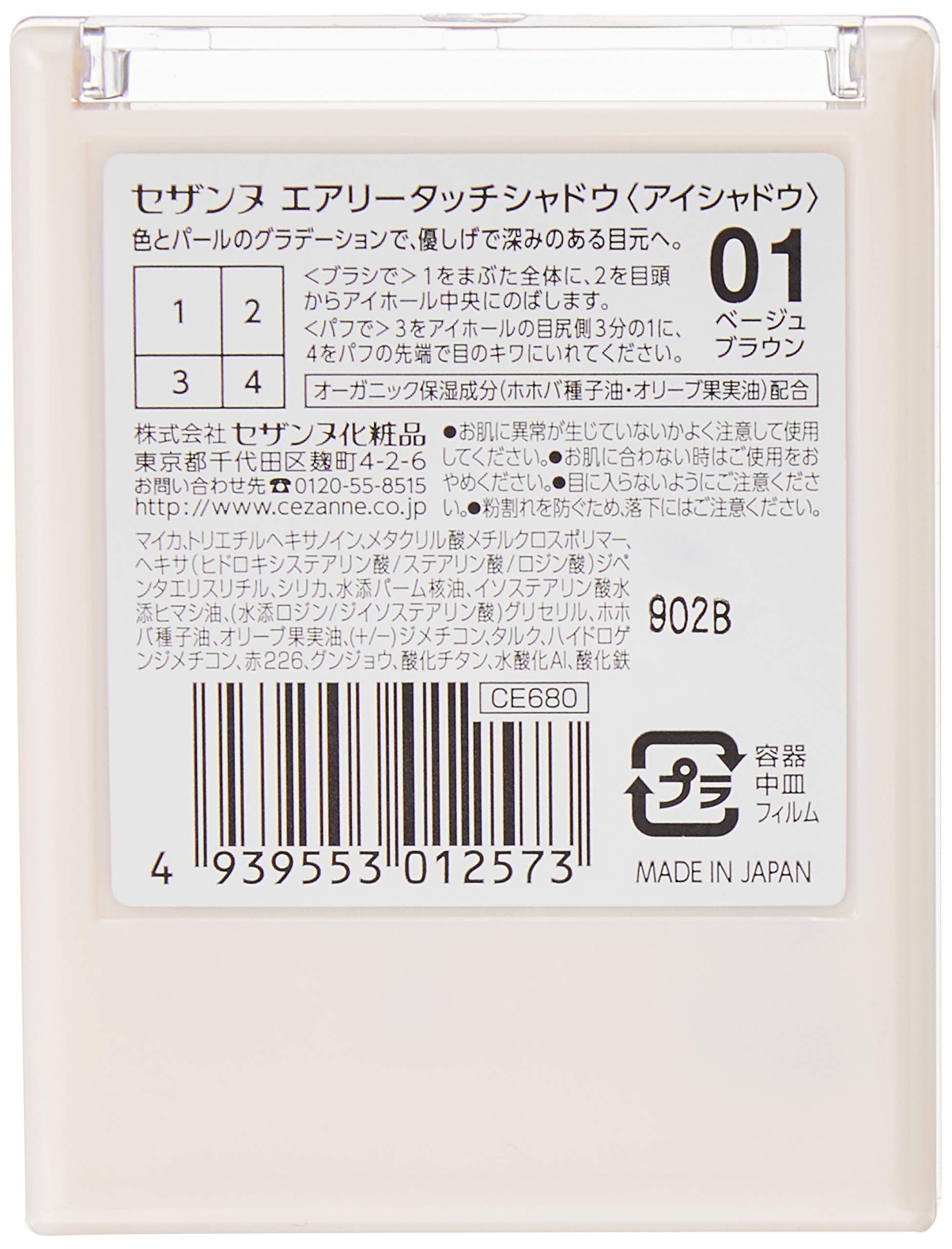 Cezanne Airy touch Eye shadow 01(Beige Brown)