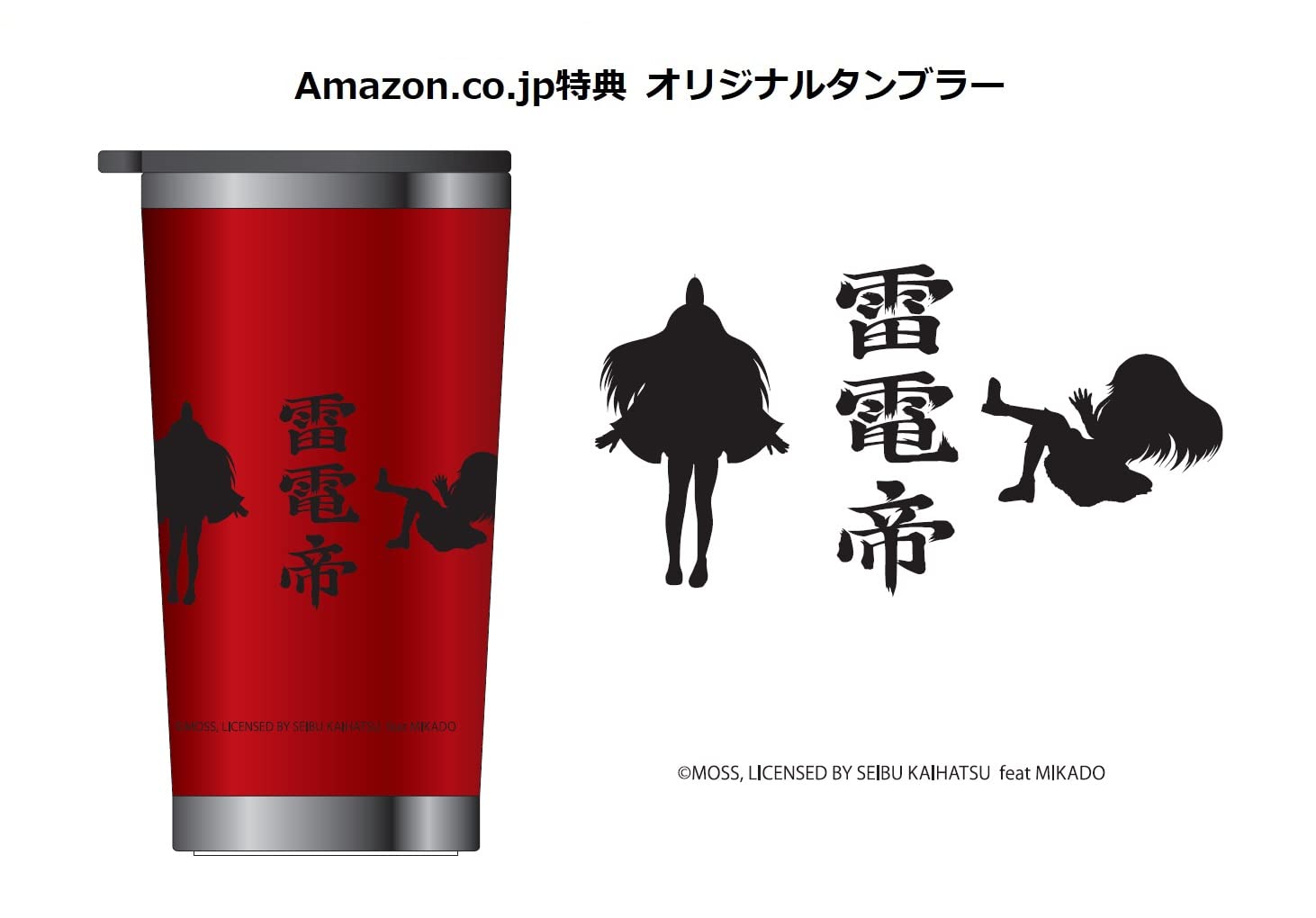 雷電IV×MIKADO remix - PS5 (【Amazon.co.jp限定】デジタル壁紙セット & オリジナルステンレスタンブラー 同梱)
