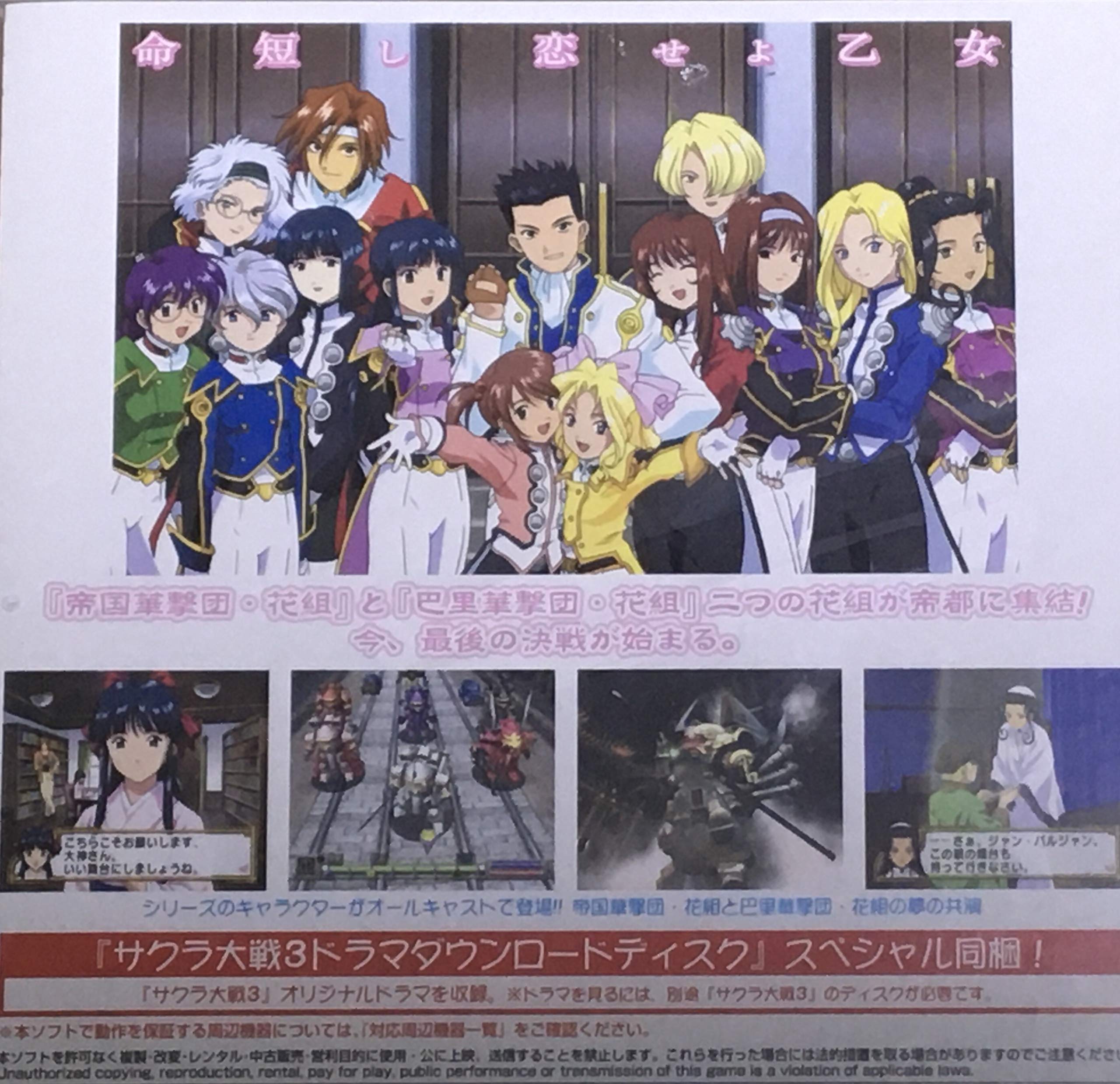 Sakura Taisen 4 [Japan Import]
