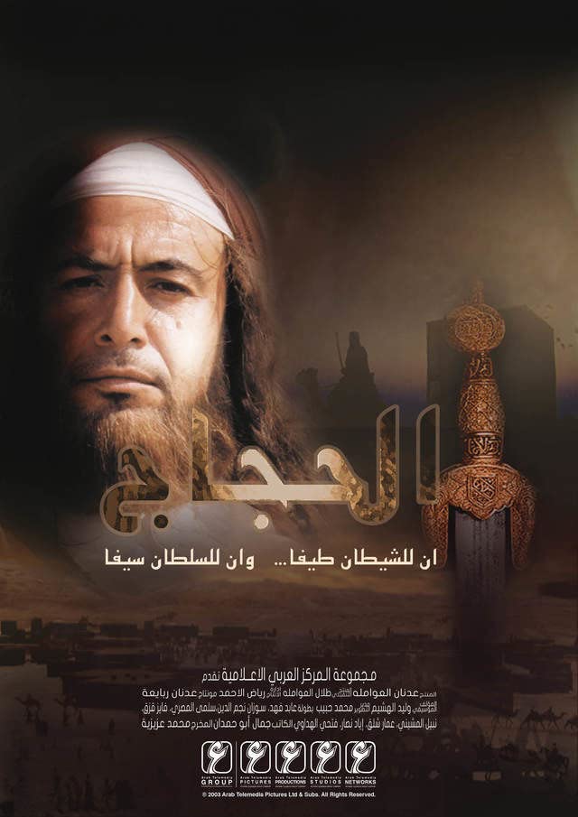 Hajjaj Bin Yusuf historical Islamic Series with ENGLISH Subtitle (9 DVD's Set)