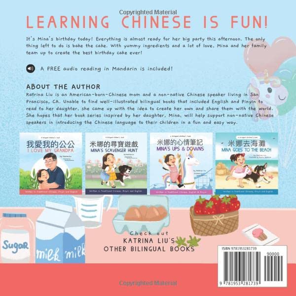 My Birthday Cake - Written in Traditional Chinese, Pinyin, and English: A Bilingual Children's Book (Mina Learns Chinese (Traditional Chinese))
