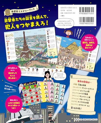 いますぐ名探偵 犯人をさがせ!