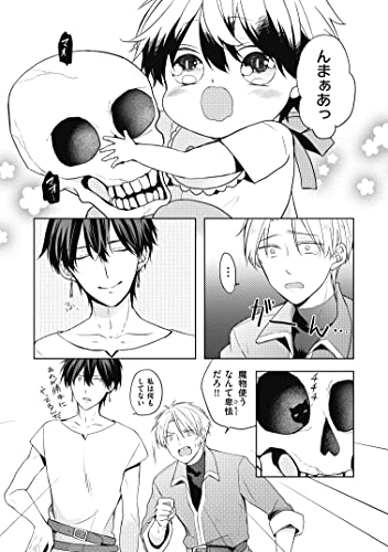 育休魔王とニセ勇者 (花音コミックス) Comic – February 6, 2023