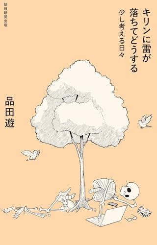 欠点を開きなおる人はえらい ちょっと考える日々