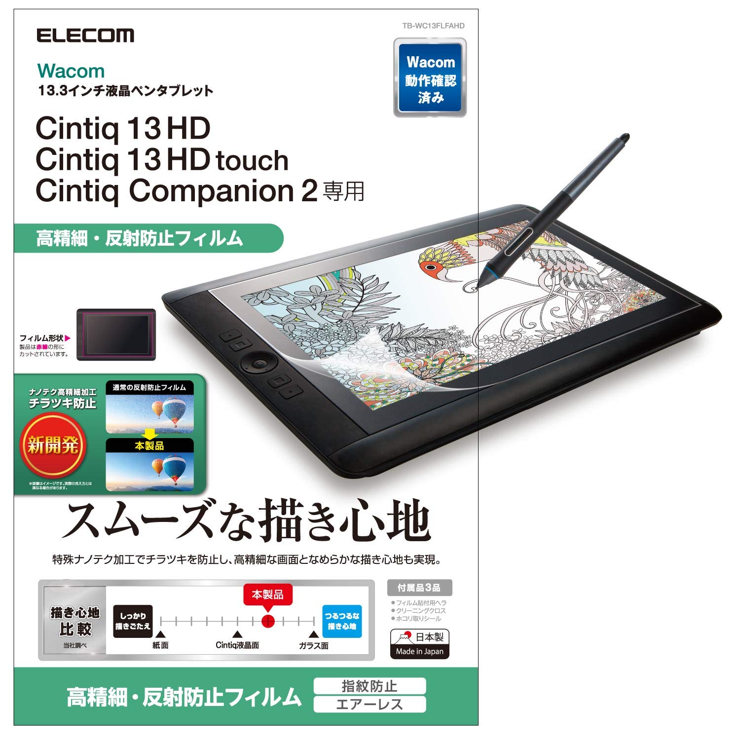 ELECOM Screen Protector Compatible with Wacom Cintiq 13 HD/HD Touch/Cintiq Companion 2 / High Definition, Anti-Glare/TB-WC13FLFAHD