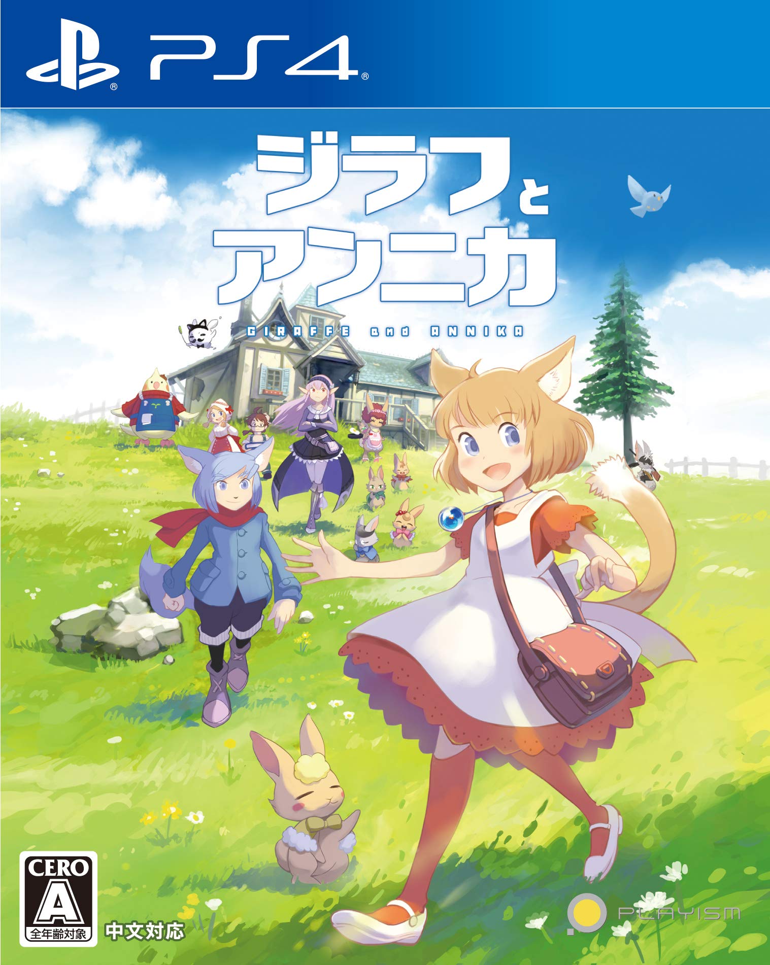 ジラフとアンニカ - PS4 (【予約特典】オリジナルサウンドトラック(16曲)、アンニカノート(設定資料集+ノート) 同梱)