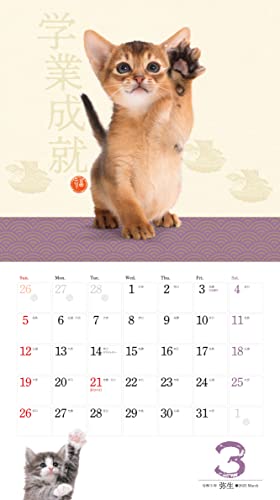 カレンダー2023 開運まねき猫 (月めくり/壁掛け) (ヤマケイカレンダー2023)