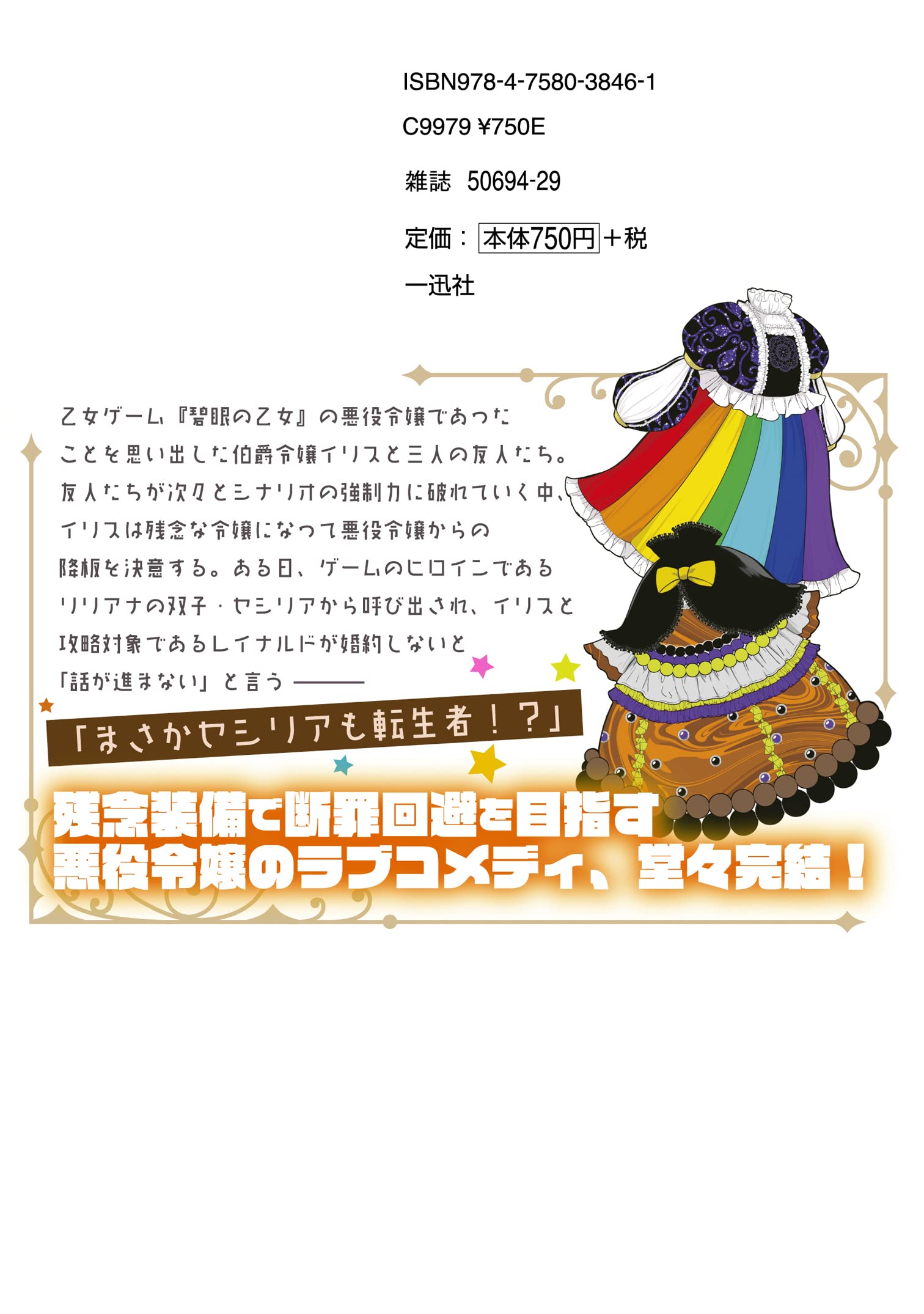 残念令嬢 ~悪役令嬢に転生したので、残念な方向で応戦します~ 2巻 (ZERO-SUMコミックス) Comic – January 31, 2023