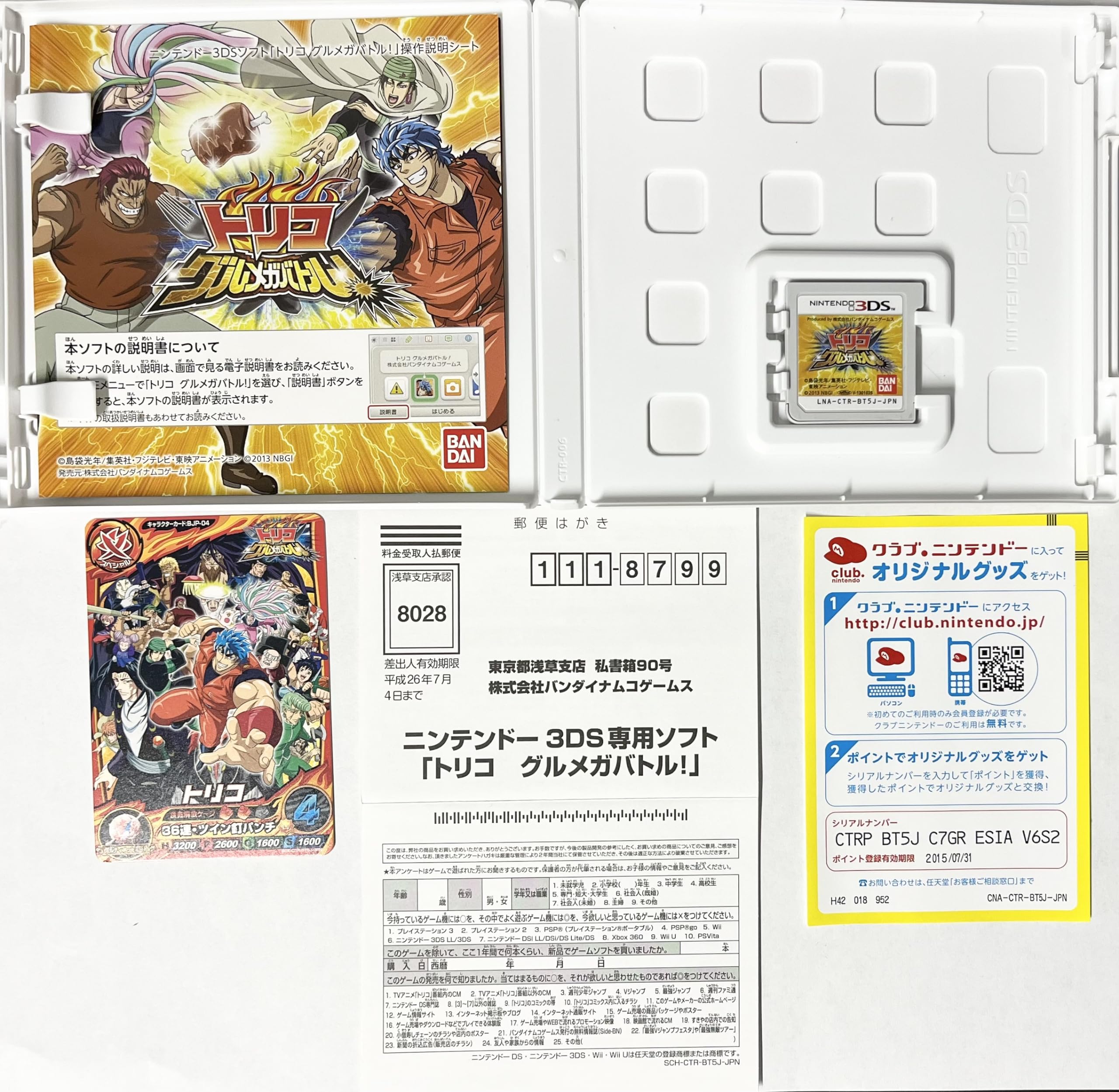 Toriko Gourmet Battle! - for Japanese Nintendo 3DS Only