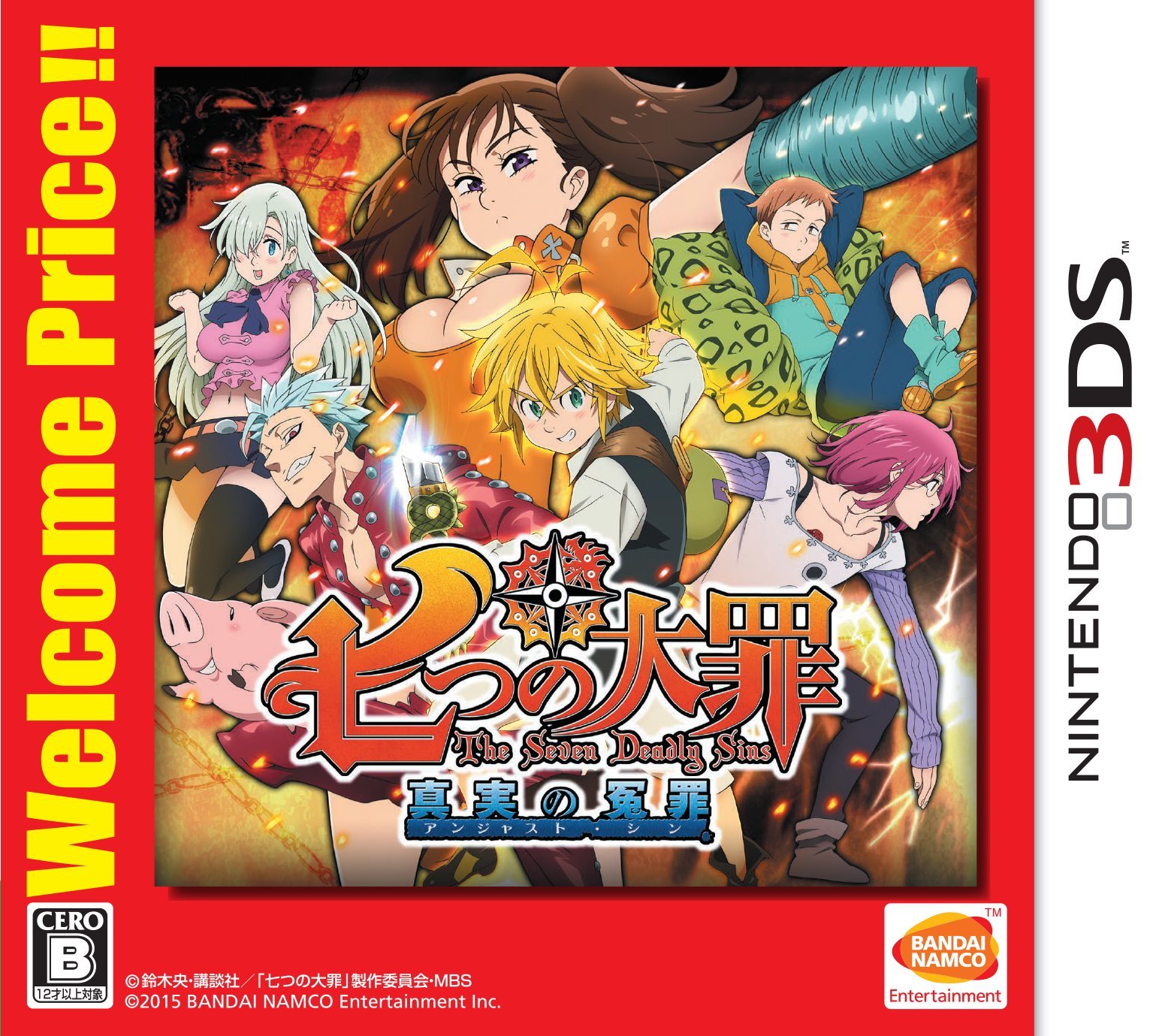 ไธใคใฎๅคง็ฝช ็ๅฎใฎๅค็ฝช (ใขใณใธใฃในใใปใทใณ) Welcome Price!! - 3DS