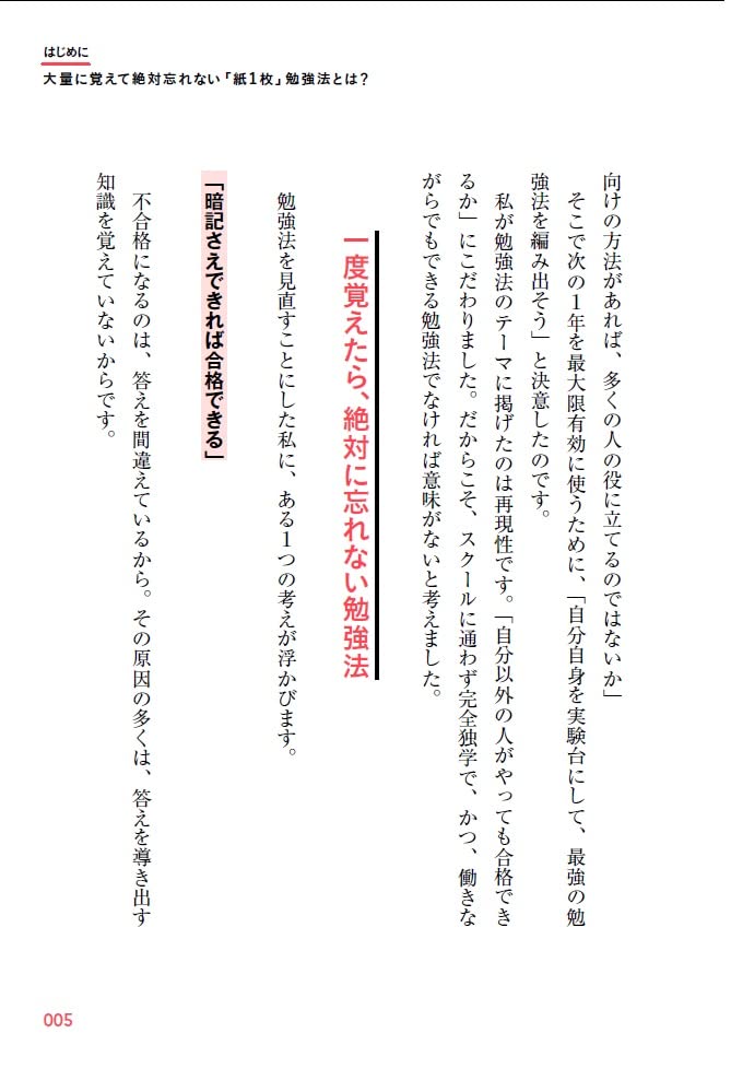 大量に覚えて絶対忘れない「紙1枚」勉強法