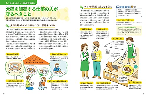 犬のいる暮らし 一生パートナーでいるために知っておきたいこと
