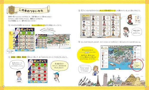 いますぐ名探偵 犯人をさがせ!