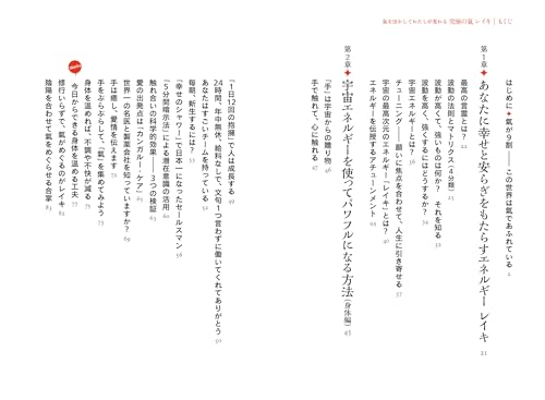 氣を活かしてわたしが変わる 究極の氣 レイキ