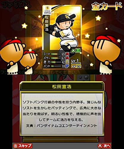 プロ野球 ファミスタ クライマックス - 3DS