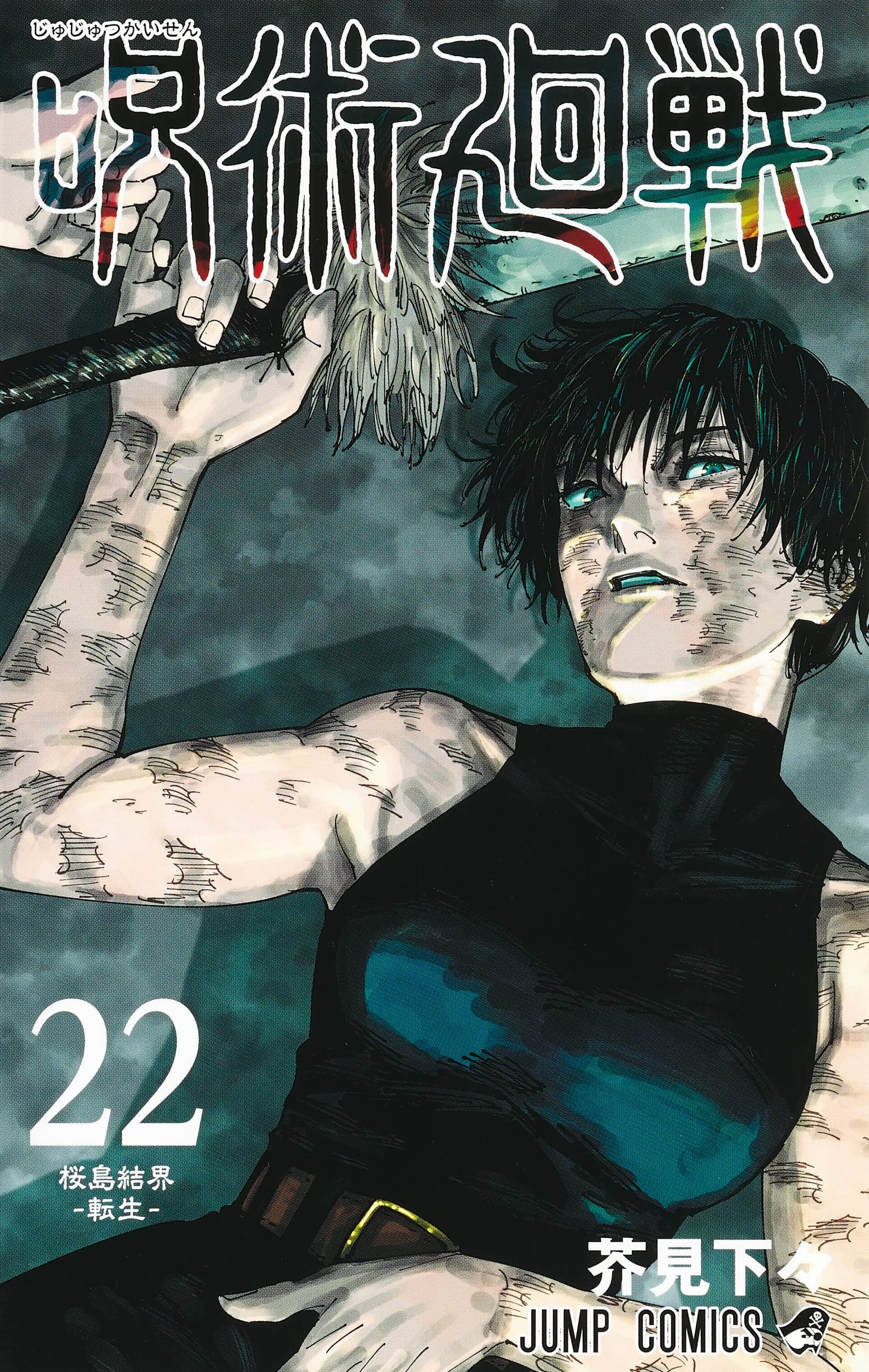 åŖč”å»»ę¦ 22 (ćøć£ć³ćć³ćććÆć¹) Comic ā March 3, 2023