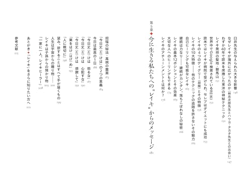 氣を活かしてわたしが変わる 究極の氣 レイキ