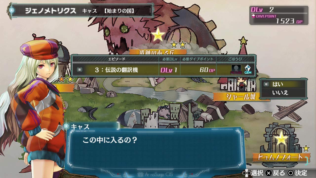 アルノサージュ ~生まれいずる星へ祈る詩~ DX