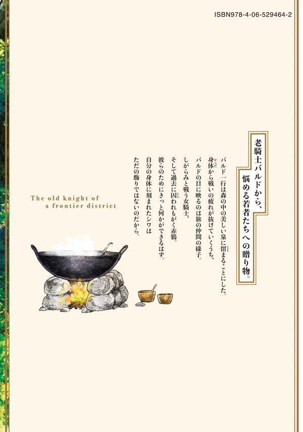 辺境の老騎士 バルド・ローエン(9)
