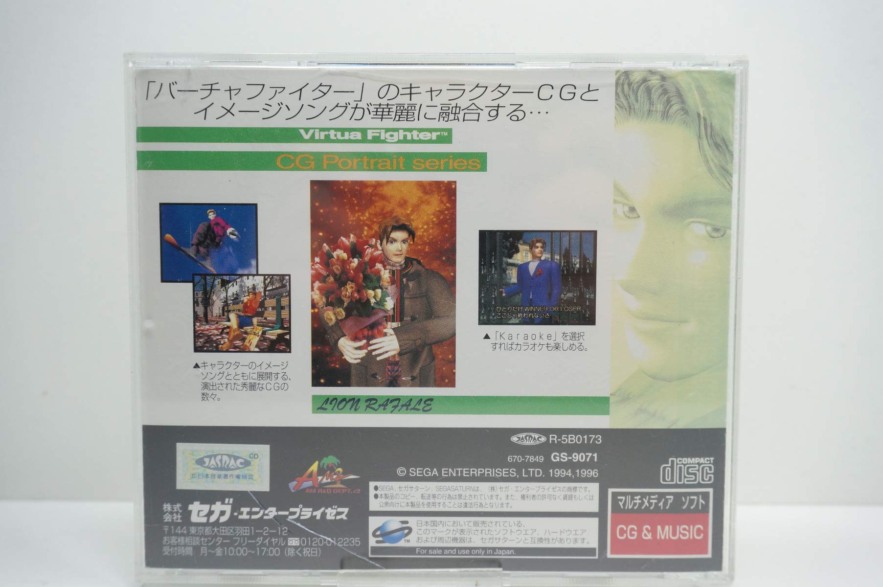 Virtua Fighter CG Portrait Series Vol.8: Lion Rafale [Japan Import]
