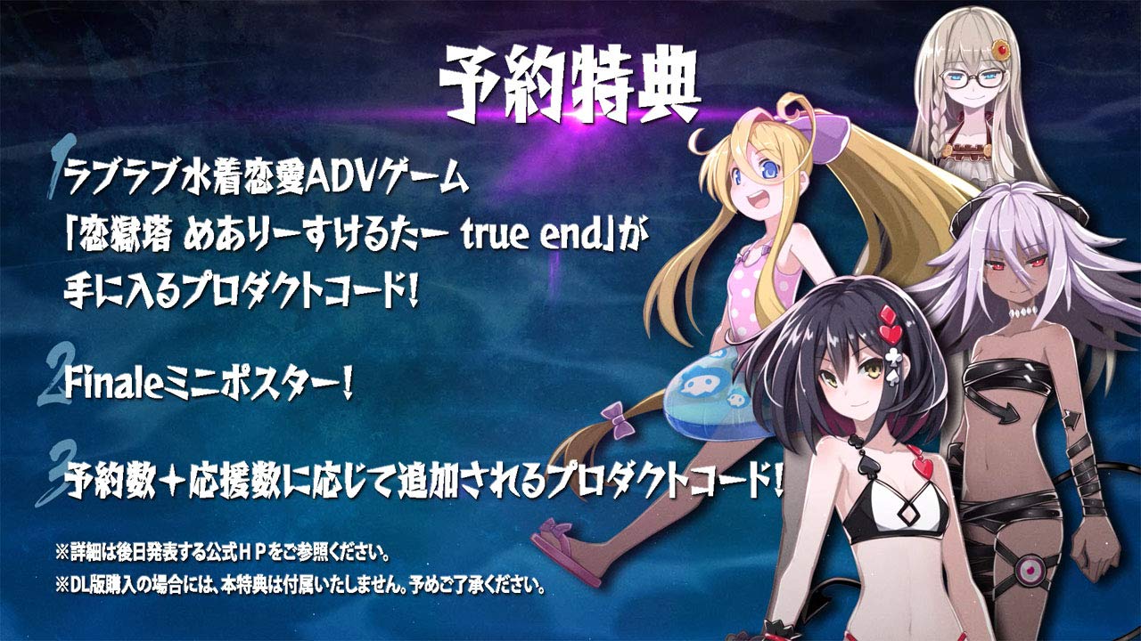 神獄塔 メアリスケルターFinale - Switch (【予約特典】ダウンロード番号付きFinaleミニポスター 同梱) (Non-US Version)