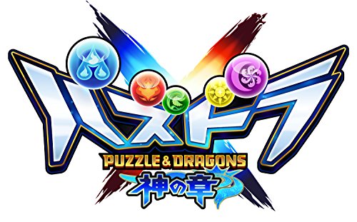 パズドラクロス 神の章 【早期購入特典】数量限定 限定アーマードロップ 神バージョン 付