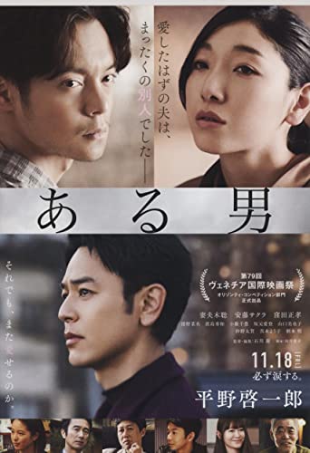 ある男 (文春文庫 ひ 19-3)
