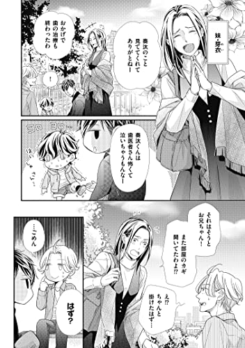 激甘カレシは仏頂面してやってくる (花音コミックス) Comic – February 6, 2023