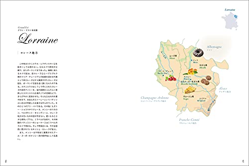 フランス伝統料理と地方菓子の事典: 全地方の食文化や歴史、食材、ワイン、チーズの知識から料理・菓子の作り方まで俯瞰して理解できる