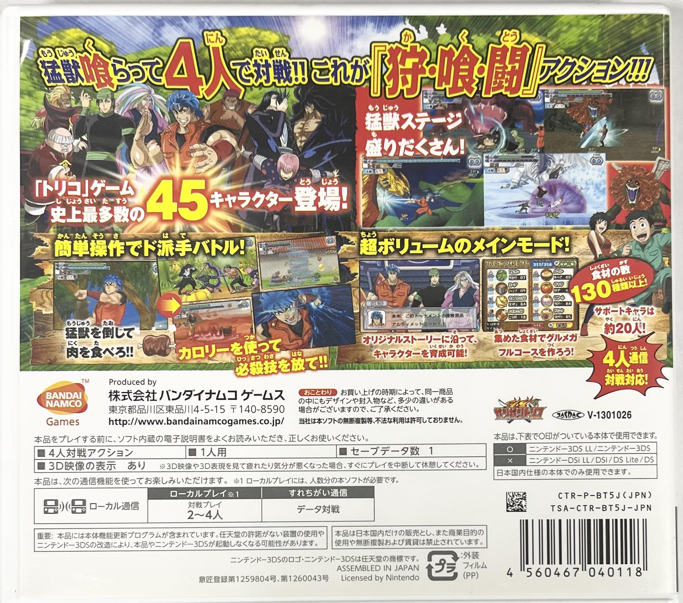 Toriko Gourmet Battle! - for Japanese Nintendo 3DS Only