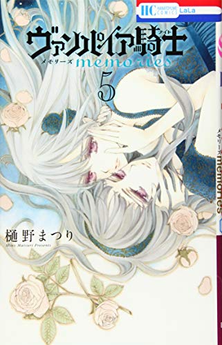 Vampire Knight Memories Vol.5 [Japanese Edition]