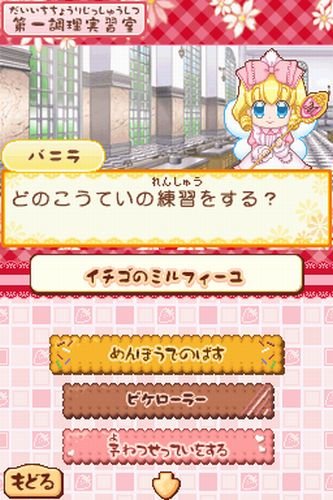 Yumeiro Patisserie: My Sweets Cooking [Japan Import]