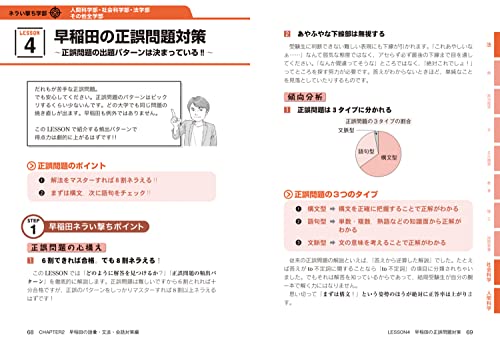 改訂版 世界一わかりやすい 早稲田の英語 合格講座 人気大学過去問シリーズ