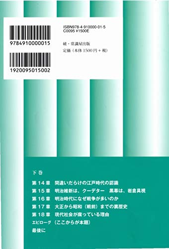 新・日本列島から日本人が消える日(下巻)
