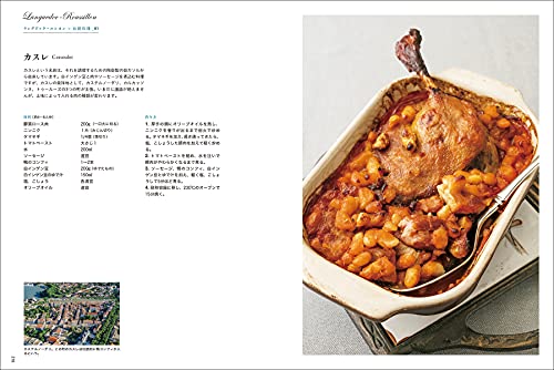 フランス伝統料理と地方菓子の事典: 全地方の食文化や歴史、食材、ワイン、チーズの知識から料理・菓子の作り方まで俯瞰して理解できる