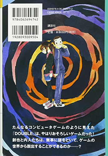都会のトム&ソーヤ(11)≪DOUBLE≫下 (YA! ENTERTAINMENT)
