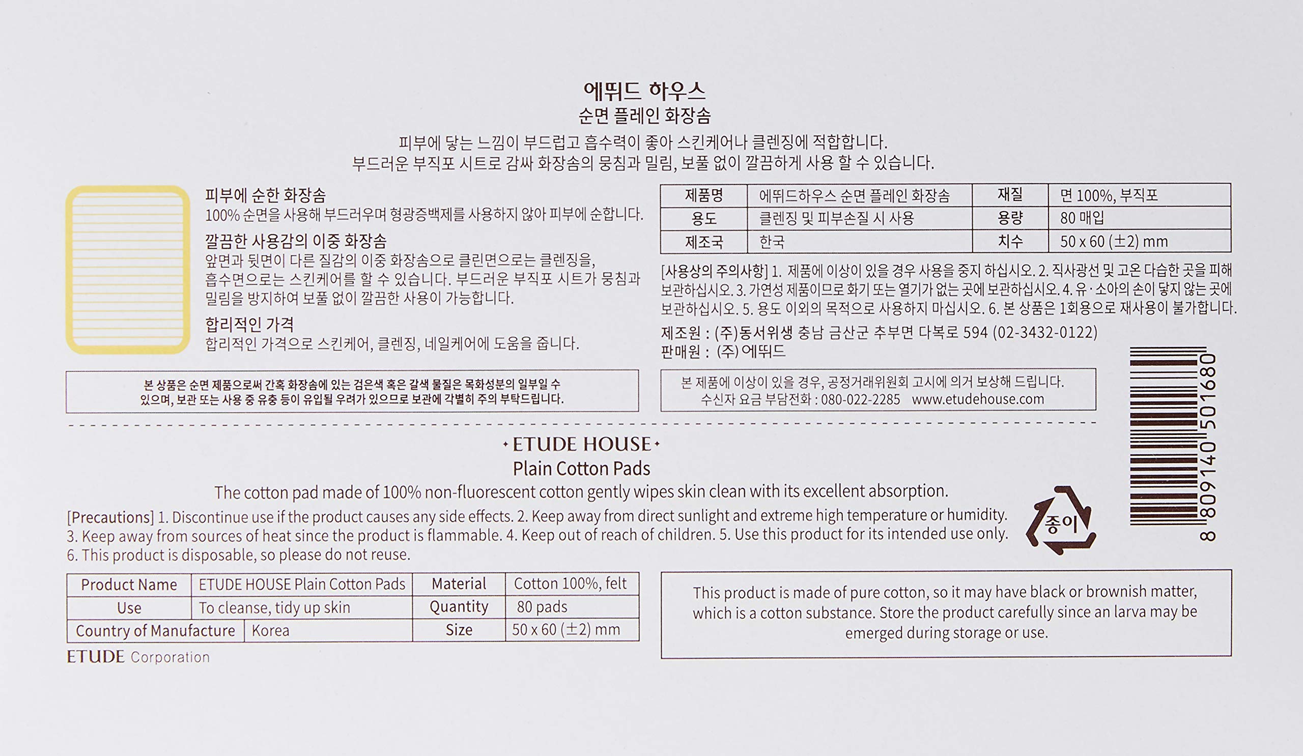 ETUDE HOUSE PLAIN COTTON PADS 80 EA