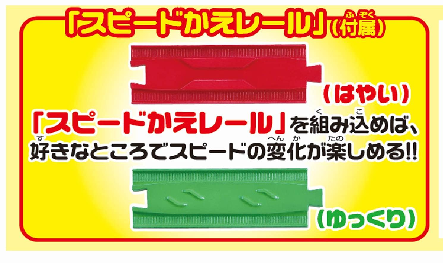 TAKARA TOMY Speed Change in Plarail S-16 Rail !! E5 Shinkansen Hayabusa