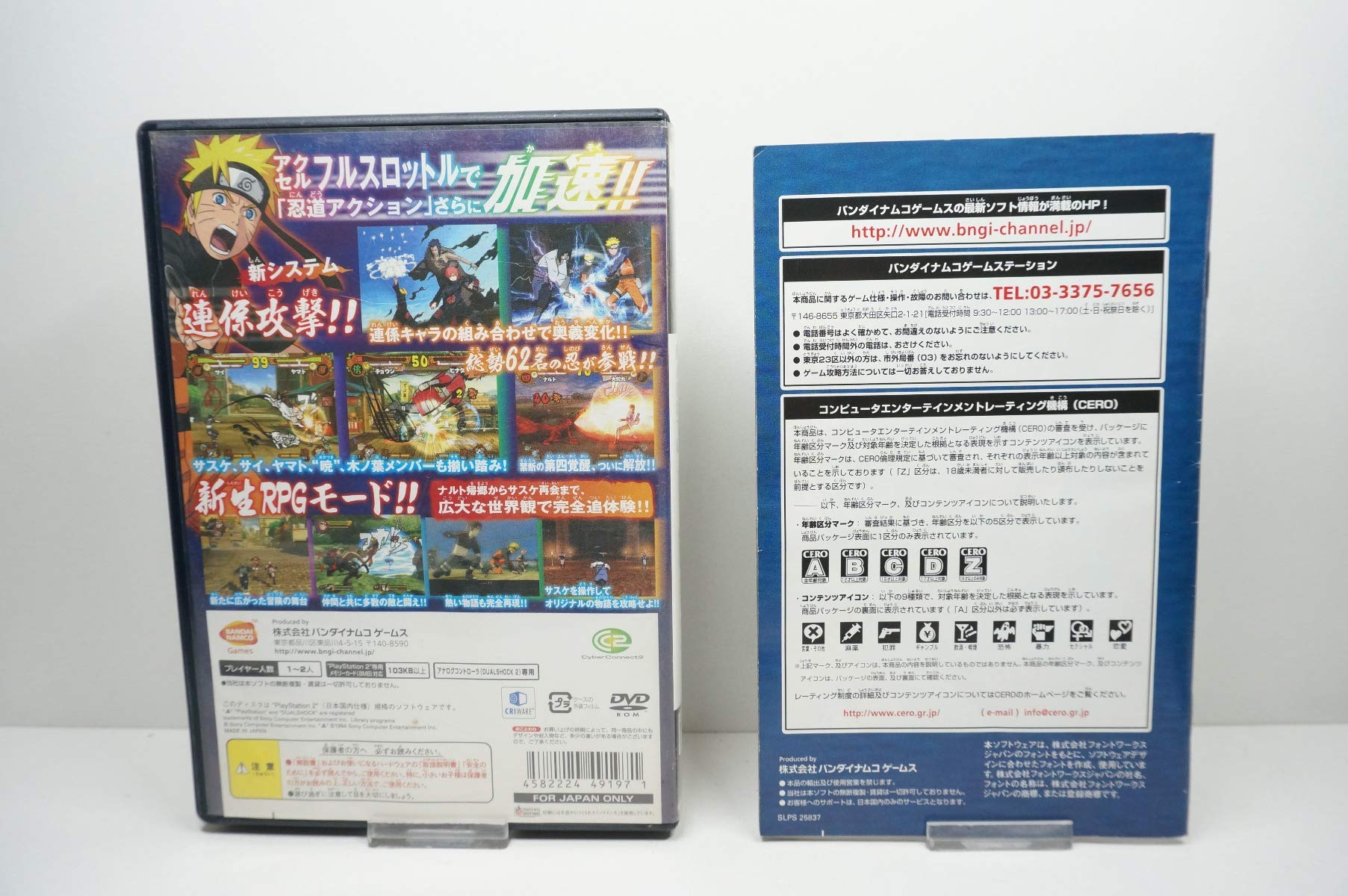 Naruto Shippuden Narutimate Accel 2 (Requires Japanese PS2 - Japanese Language Import)