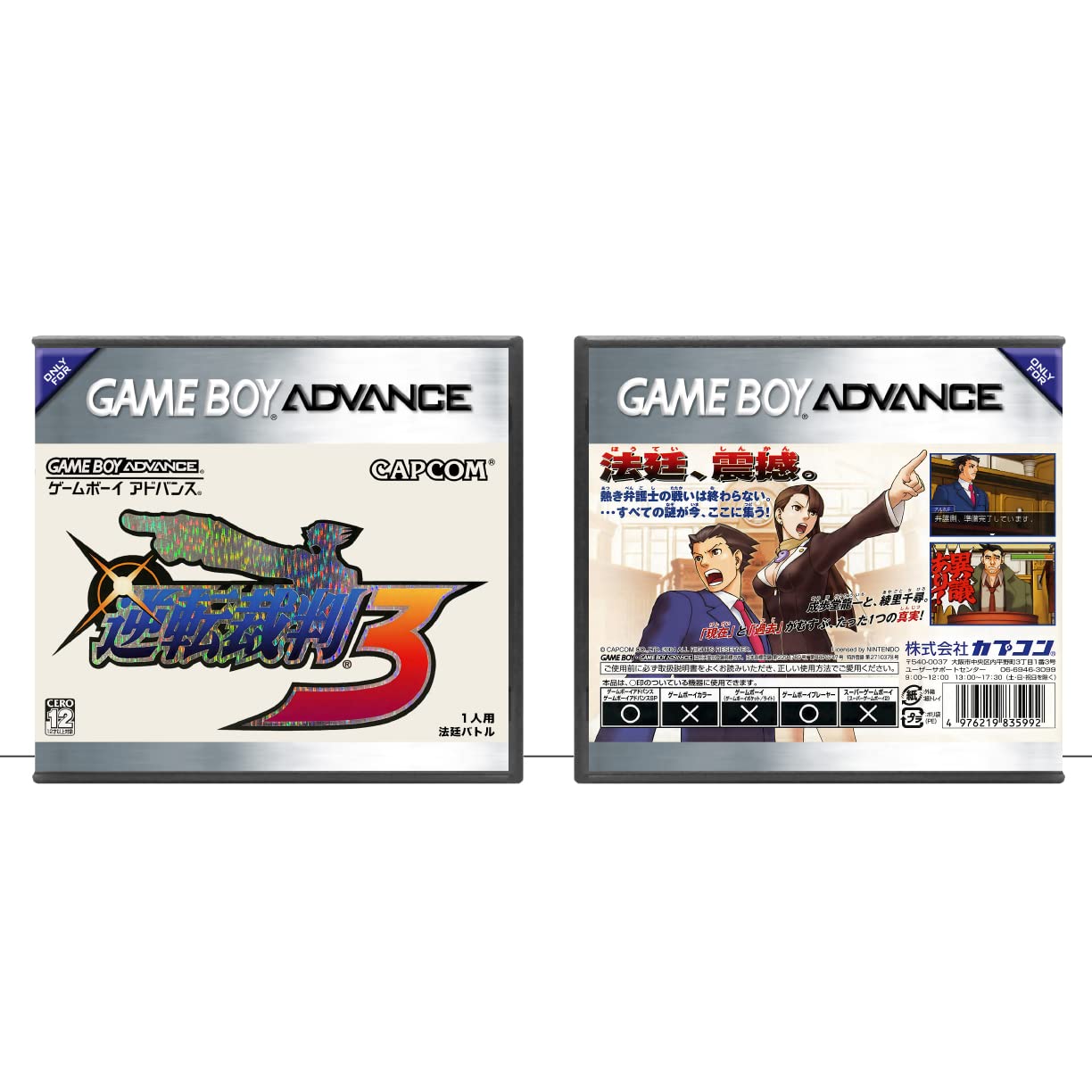 Gyakuten Saiban 3 (JP) | (GBA) Game Boy Advance - Game Case Only - No Game