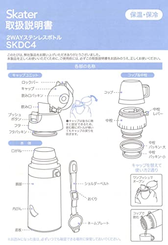 Skater SKDC4-A Children's 2-Way Stainless Steel Kids Water Bottle with Cup, Dinosaur, 15.2 fl oz (430 ml), Boys