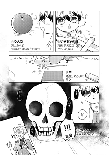 育休魔王とニセ勇者 (花音コミックス) Comic – February 6, 2023