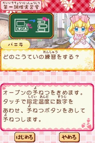 Yumeiro Patisserie: My Sweets Cooking [Japan Import]