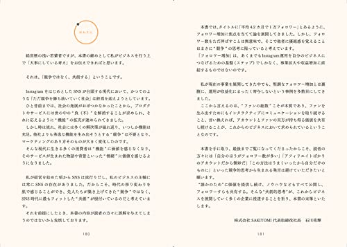 平均4.2カ月で1万フォロワーを実現する プロ目線のインスタ運用法(Instagramマーケティング)