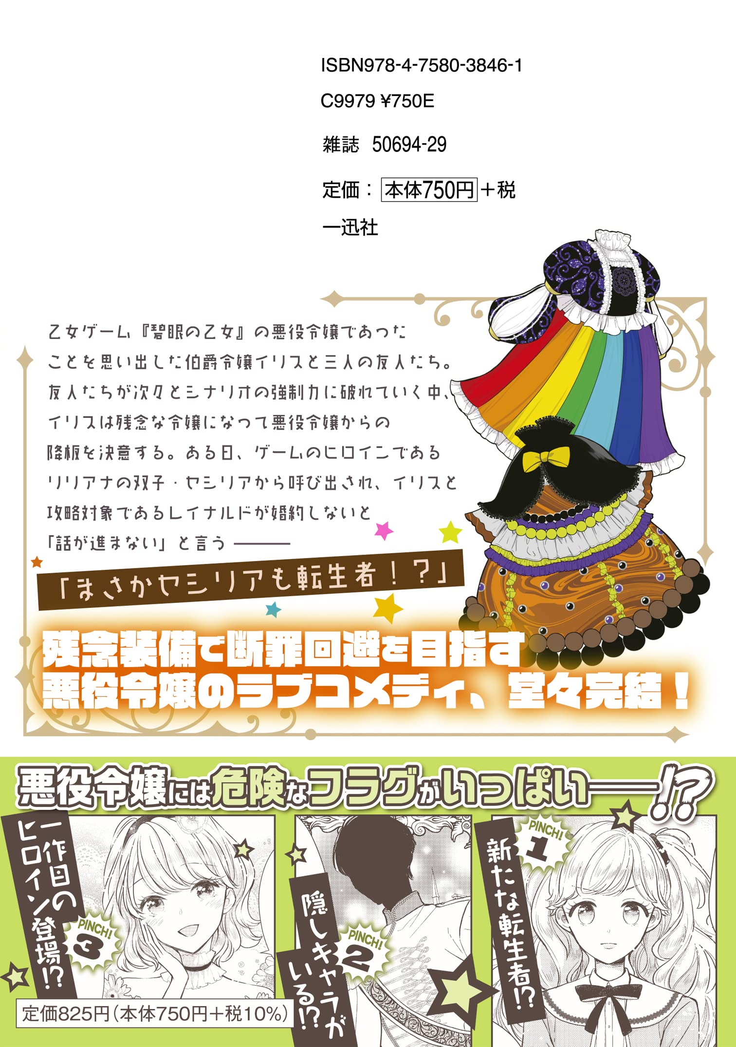 残念令嬢 ~悪役令嬢に転生したので、残念な方向で応戦します~ 2巻 (ZERO-SUMコミックス) Comic – January 31, 2023